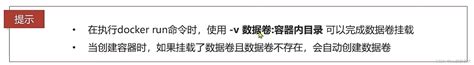 Docker：数据卷挂载