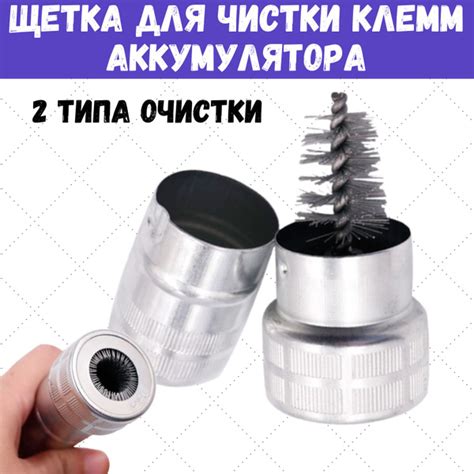 Щетка для чистки клемм аккумулятора купить с доставкой по выгодным ценам в интернет магазине