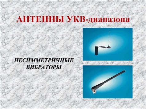 Антенны Классификация и основные виды антенн презентация онлайн