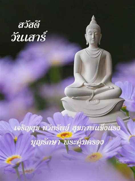 ปักพินโดย 🌾joon224🌾 ใน สวัสดีวันเสาร์ขอบคุณเจ้าของภาพค่ะ พระพุทธเจ้า รูปภาพ สวัสดี