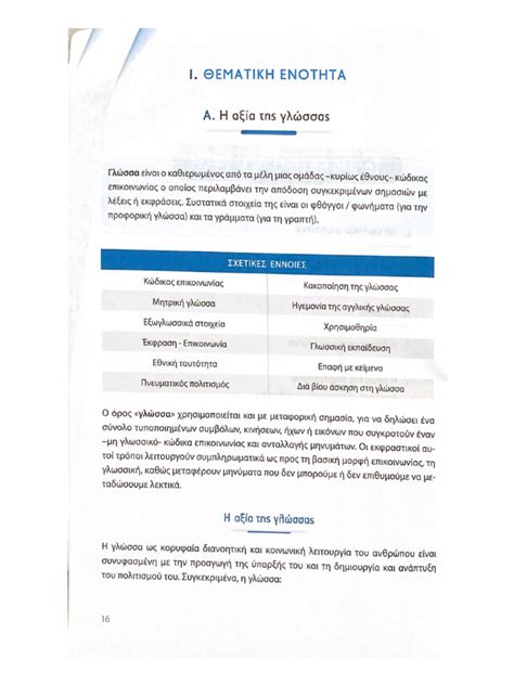 ΕΚΘΕΣΗ Α ΛΥΚΕΙΟΥ Pdf