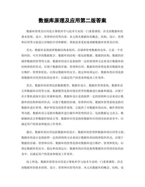 Mysql数据库原理及应用 第2版 微课版 习题答案 文档之家