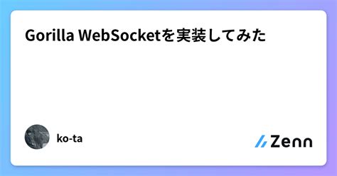 Gorilla Websocketを実装してみた Gorilla Websocketを実装してみた