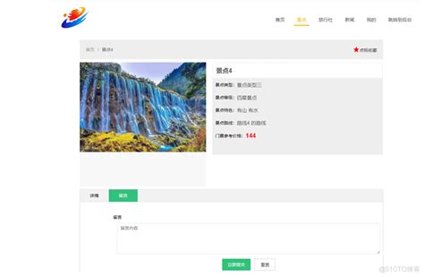 基于ssm的旅游景点管理系统设计 cd2813160535的技术博客 51cto博客