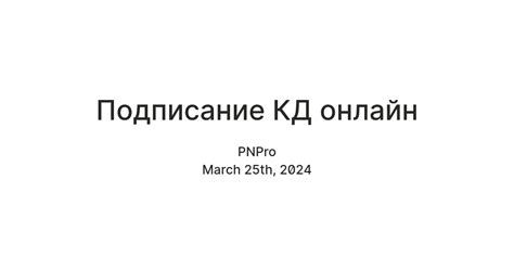 Подписание КД онлайн — Teletype