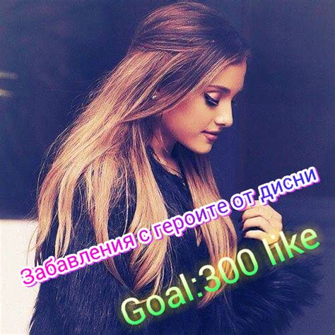 Забавления с героите от Дисни