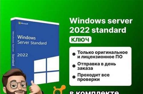 Windows Server 2022 Standard ключ купить Игровые приставки игры программы Festima Ru