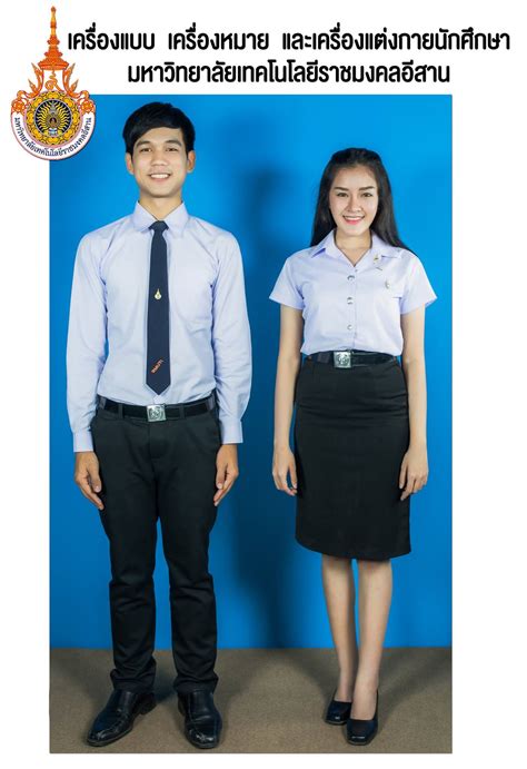 กำหนดการรับชุดนักศึกษาคะ หอพักนักศึกษา มทร อีสาน Facebook