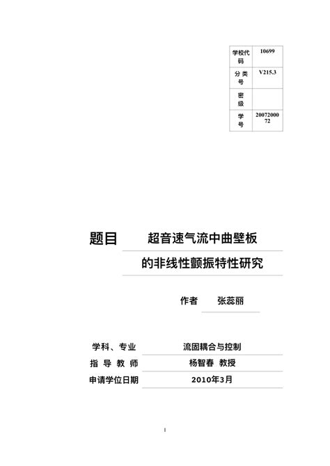 Pdf 超音速气流中二维曲壁板的颤振特性 Nonlinear Flutter Of Curved Panels In Supersonic