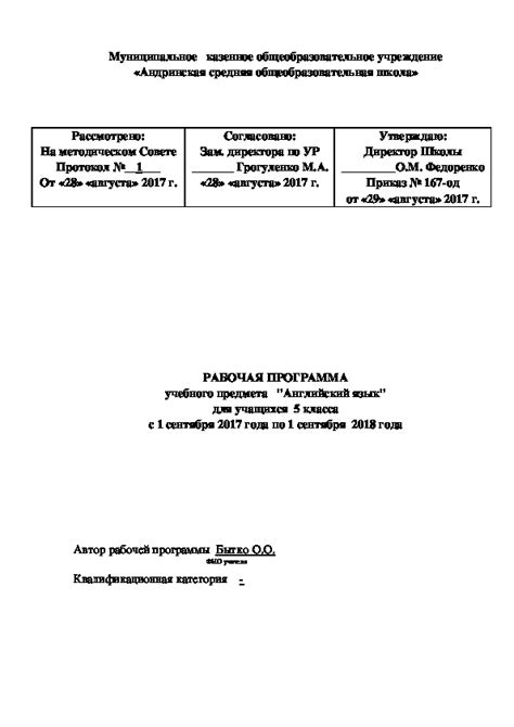 Рабочая программа по английскому языку 5 класс УМК Spotlight