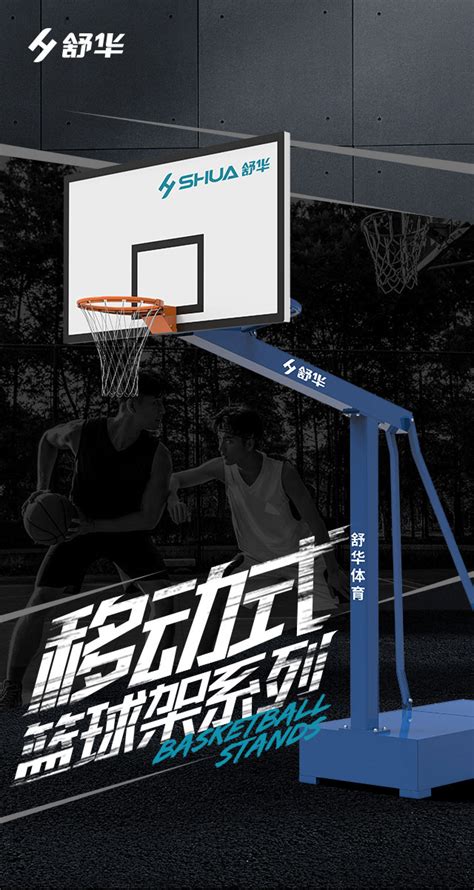 移动式篮球架 JLG 100 广西舒华体育 专业健身器材品牌优质厂家