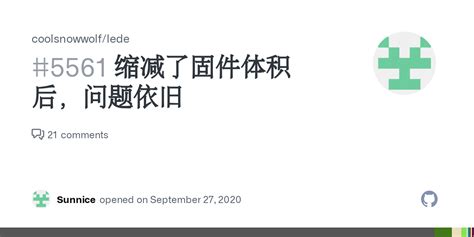 缩减了固件体积后，问题依旧 · Issue 5561 · Coolsnowwolflede · Github