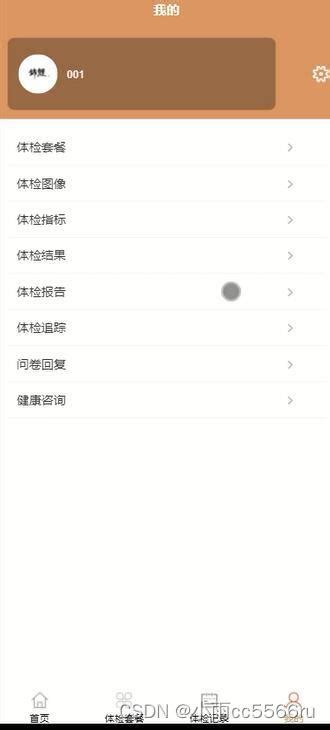 微信小程序 老年人健康体检系统 Csdn博客