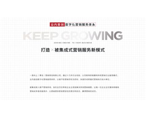 关于一直向上 青岛一直向上品牌策划公司模式介绍