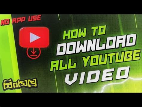 ඇප නතව YouTube වඩය download කරම How to download edite download video for youtube