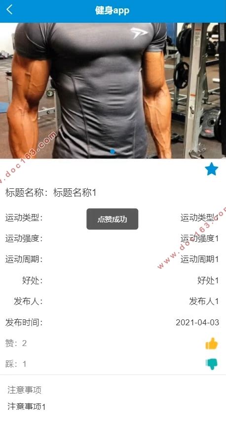 基于安卓android的健身app的设计与实现ssmmysql含录像java毕业设计论文网
