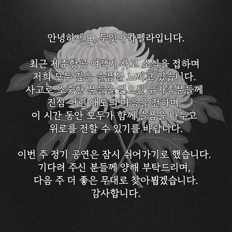 아카펠라 안녕하세요 두잇아카펠라입니다 저희 두잇아카펠라는 매주 금요일과 토요일 정기 공연으로 여러분을 찾아뵙고 있지만 이번 주 공연은 잠시 쉬어가기로 결정했습니다