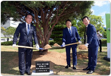 포토 강기정 광주광역시장 기념식수 위키트리