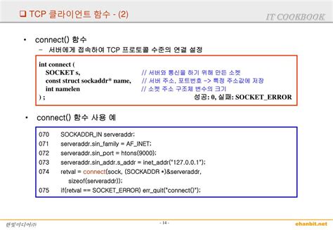 PPT Chapter TCP 서버 클라이언트 PowerPoint Presentation ID