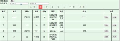 在分页表连接中实现搜索（即模糊查询）querypage Csdn博客