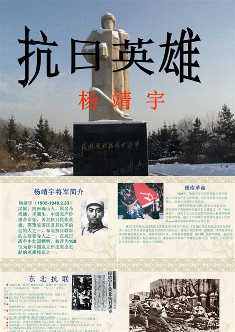 杨靖宇ppt模板下载编号qjvbrdvo熊猫办公