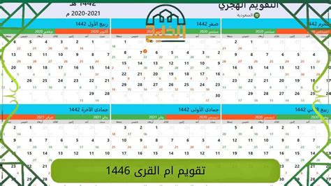تقويم ام القرى 1447 بوابة الخليج