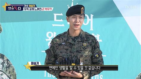 유독 길게 느껴졌던 군복무 왕의 귀환 이승기 [별별톡쇼] 30회 20171103 Youtube