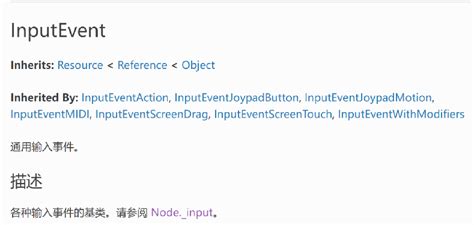 【旧1000例搬运】 Input与input以及event、inputevent 《godot 实用代码1000例》 极客文档