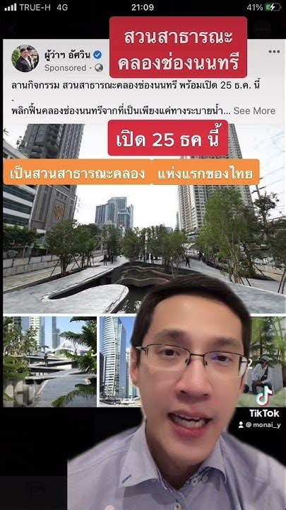 สวนสาธารณะคลองช่องนนทรี เปิดเฟสแรก 25 ธค นี้ สวนสาธารณะ ช่องนนทรี กทม รถไฟฟ้า บีทีเอส Youtube