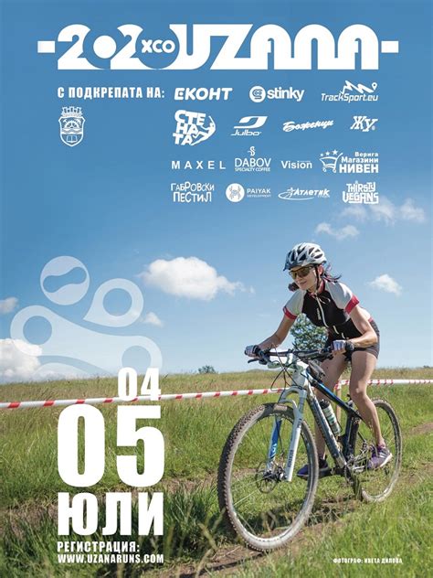 Състезание по планинско колоездене на Узана през почивните дни Gabrovo News