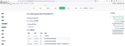 uniapp通过setnavigationbartitle动态设置当前页的标题 csdn博客
