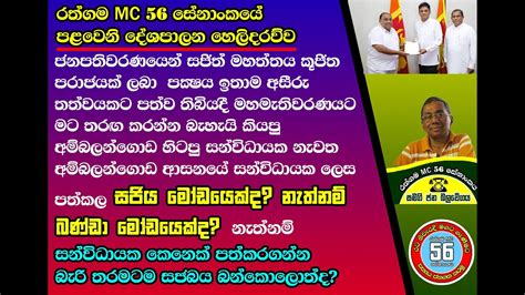 අම්බලන්ගොඩ ආසනයට සංවිධායකයෙක් පත්කරගන්න බැරි තරමට සමගි ජන බලවේගය බංකොලොත්ද Youtube