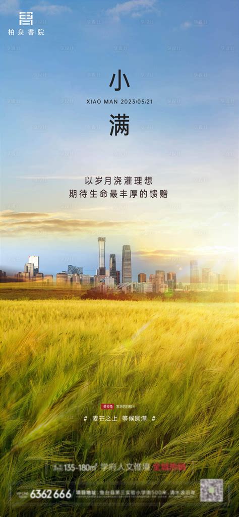 小满 Ai广告设计素材海报模板免费下载 享设计