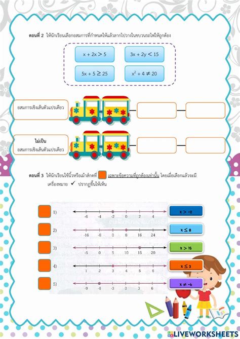 แบบทดสอบท้ายบทที่ 1 อสมการเชิงเส้นตัวแปรเดียว ม 3 7183463