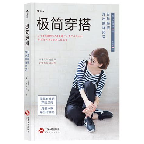 3册极简穿搭 日常服装穿出别样风采你穿对了吗 女性衣着管理指南穿对颜色才美丽女人时尚服装搭配书籍穿搭技巧衣橱柜收纳整理虎窝淘