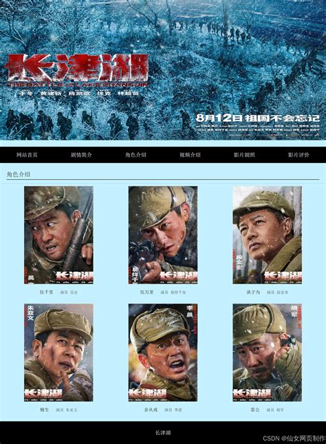 420大学生html期末大作业 —【长津湖电影主题网页6页】 Web前端网页制作 Htmlcssjshtml5大作业 电影主题 Csdn博客