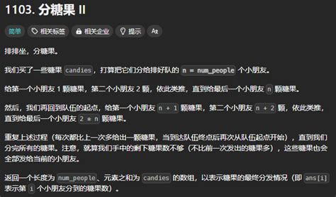 Leetcode 1103 分糖果ii Ericst 博客园
