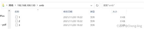 Linux Smb服务器配置linux Smb配置 Csdn博客