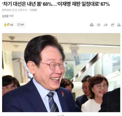 이재명 대통령 확률 67 정치시사 에펨코리아
