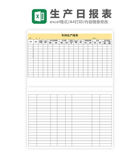 办公模版下载工具 车间生产报表excel模板下载 flash中心
