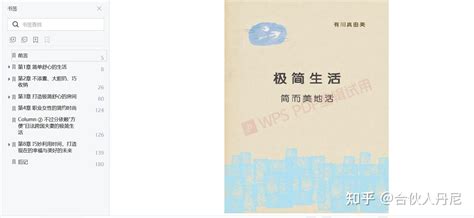 生活变得简单一点《极简生活》pdf下载一起学习 知乎