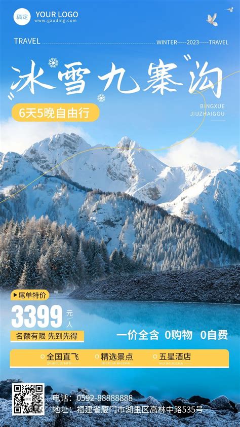 旅游出行线路尾单营销实景风竖版海报 图片模板素材 稿定设计