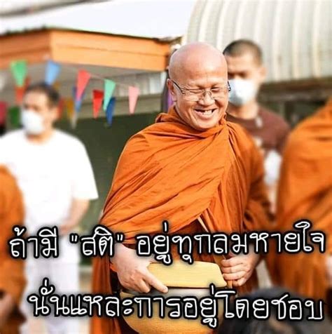 ปรมาจารย์สิ้นคิด หลวงตาสินทรัพย์ จรณธัมโม Facebook
