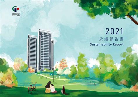 國揚實業2021永續報告書 CSRone 永續智庫