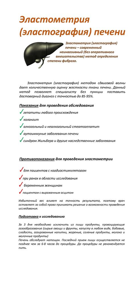 Эластометрия печени