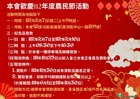 公告農民節活動 蘆洲區農會