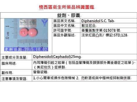 臺南市楠西區衛生所 敵芬尼朵