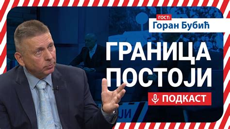 Granica Postoji 17 Gost Goran Bubić Sudski Proces Protiv Dodika I