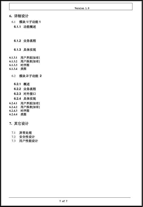 软件开发技术设计文档模板文档之家