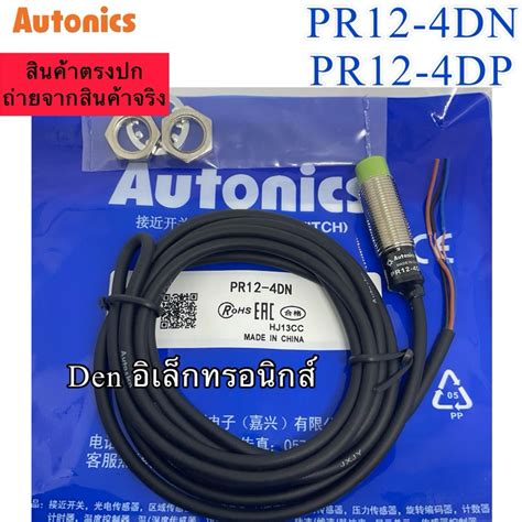 Pr12 4dn Pr12 4dp Sensor เซ็นเซอร์ Autonics Inductive Proximity Sensor Ø12mm ระยะการจับโลหะ4